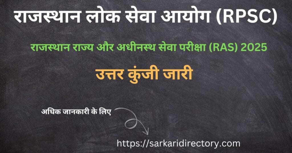RPSC RAS Answer Key 2025 Released | Download PDF