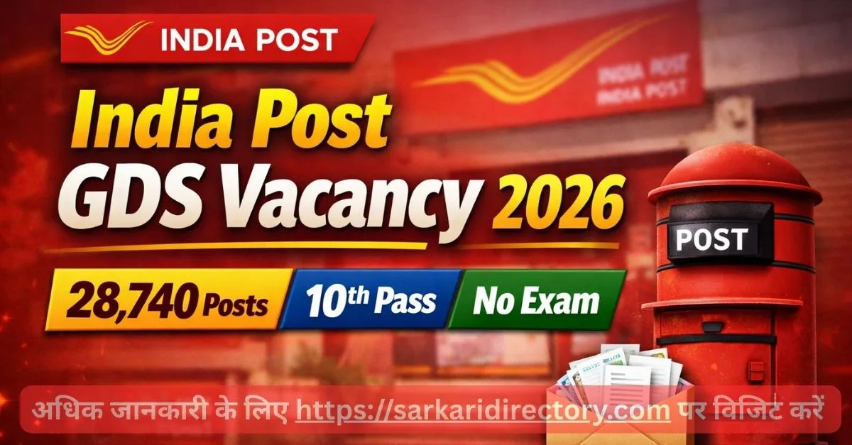 India Post GDS Vacancy 2026: GDS, BPM तथा ABPM पदों पर भर्ती